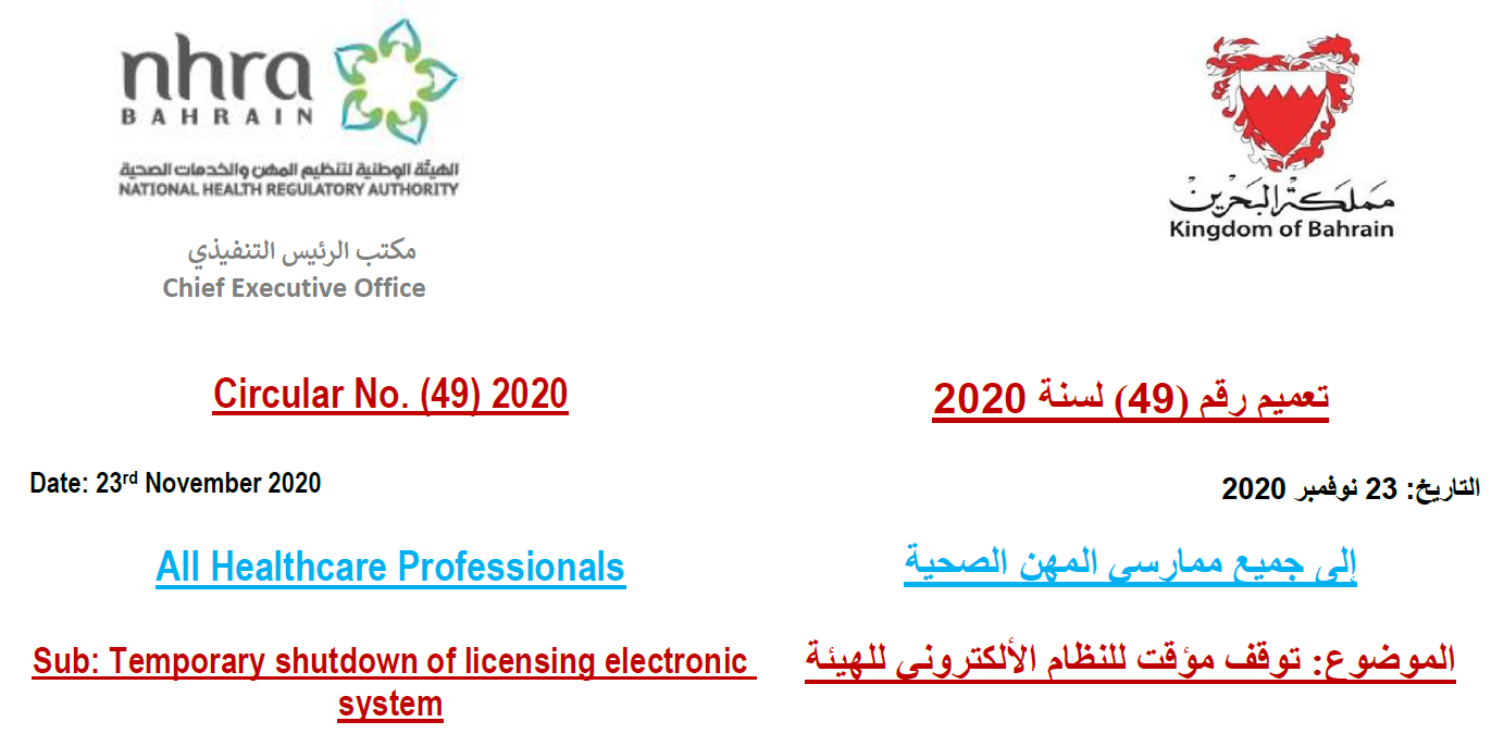 National Health Regulatory Authority Bahrain