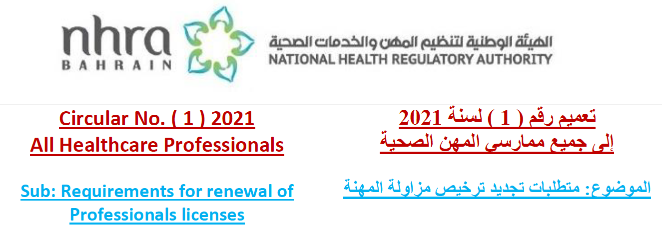 National Health Regulatory Authority Bahrain