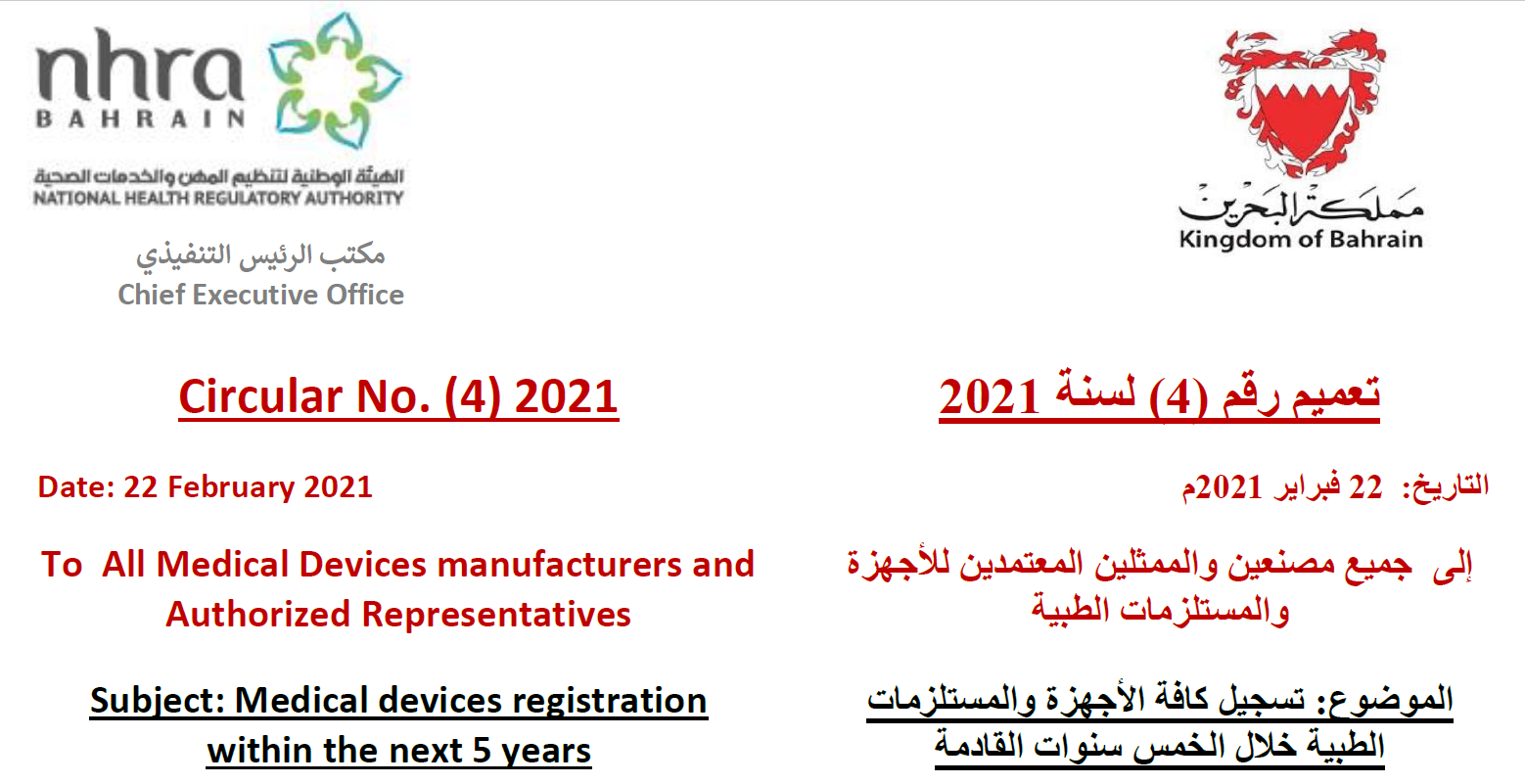 National Health Regulatory Authority Bahrain