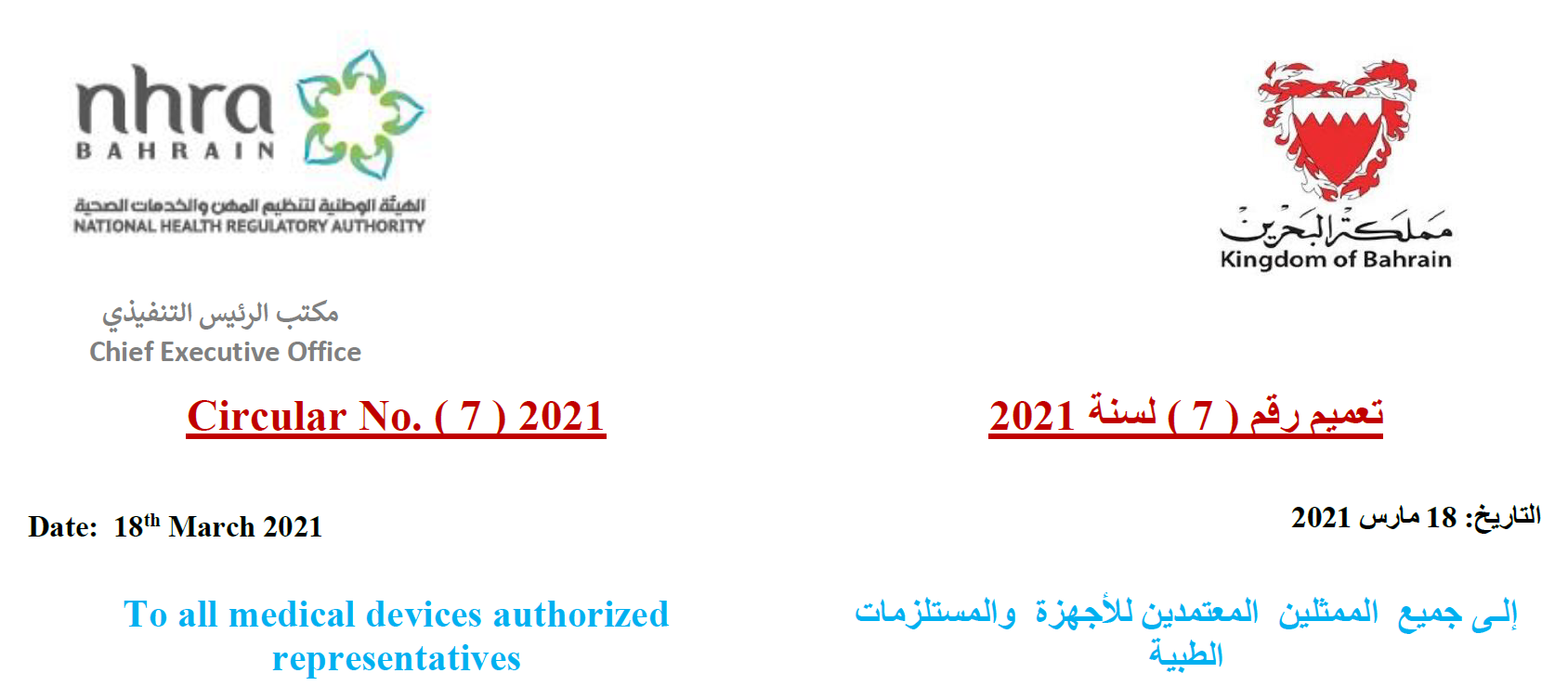 National Health Regulatory Authority Bahrain