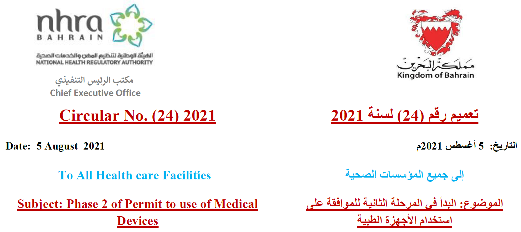 National Health Regulatory Authority Bahrain