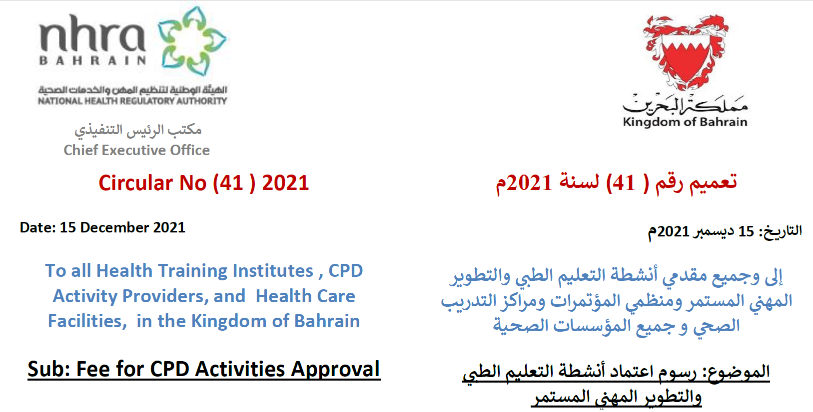 National Health Regulatory Authority Bahrain