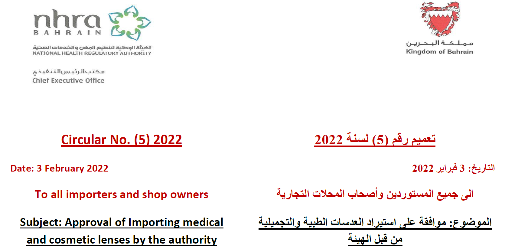National Health Regulatory Authority Bahrain