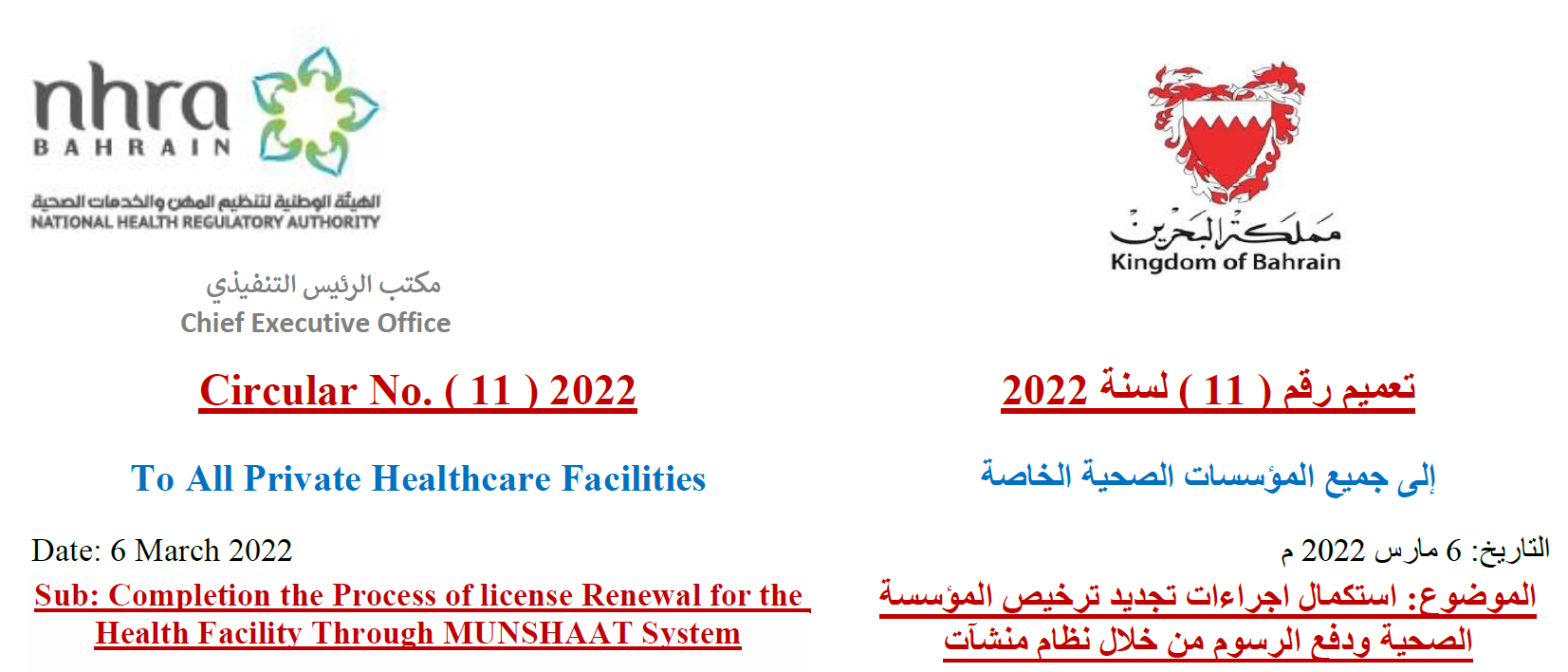 National Health Regulatory Authority Bahrain