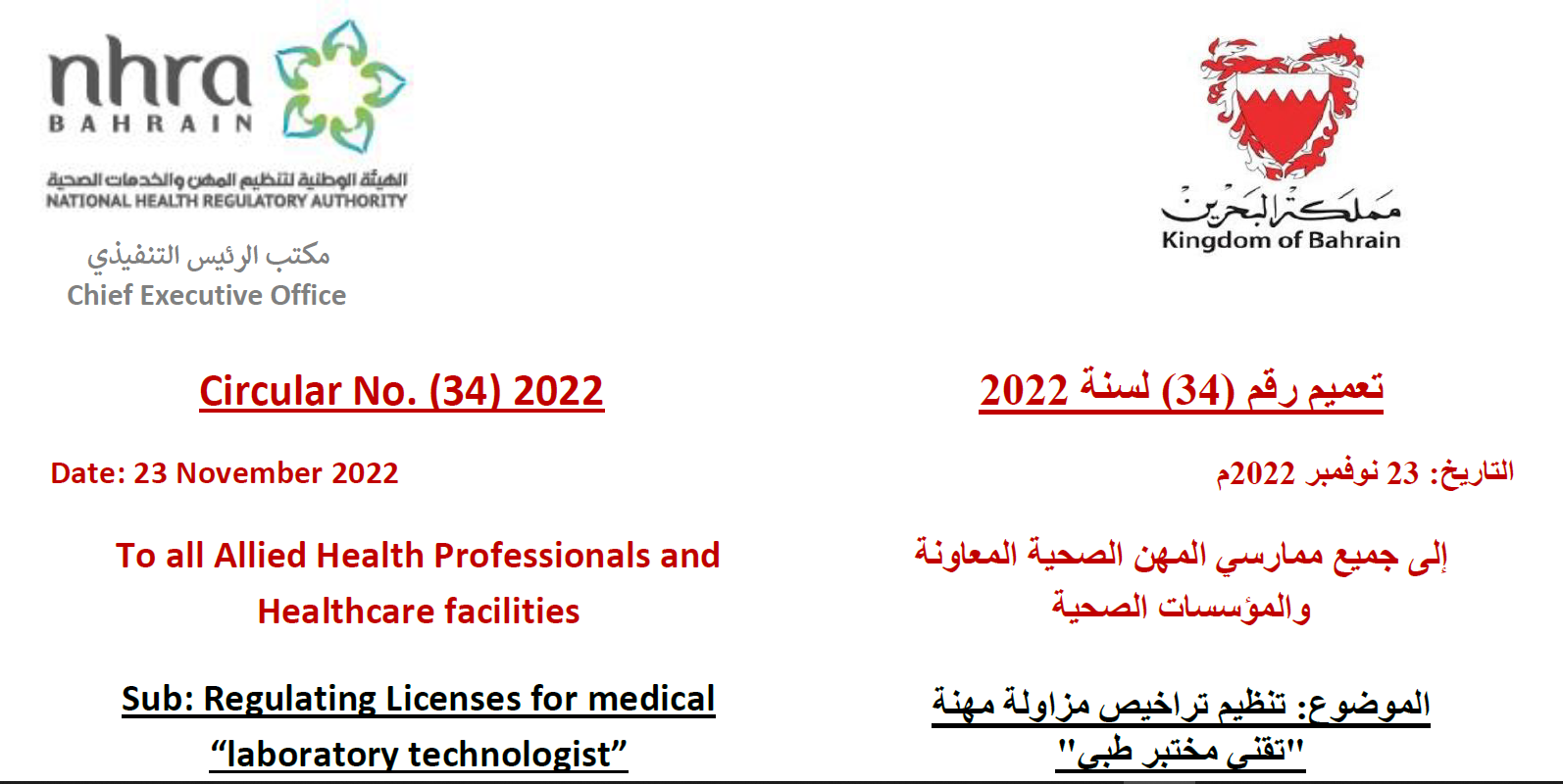 National Health Regulatory Authority Bahrain