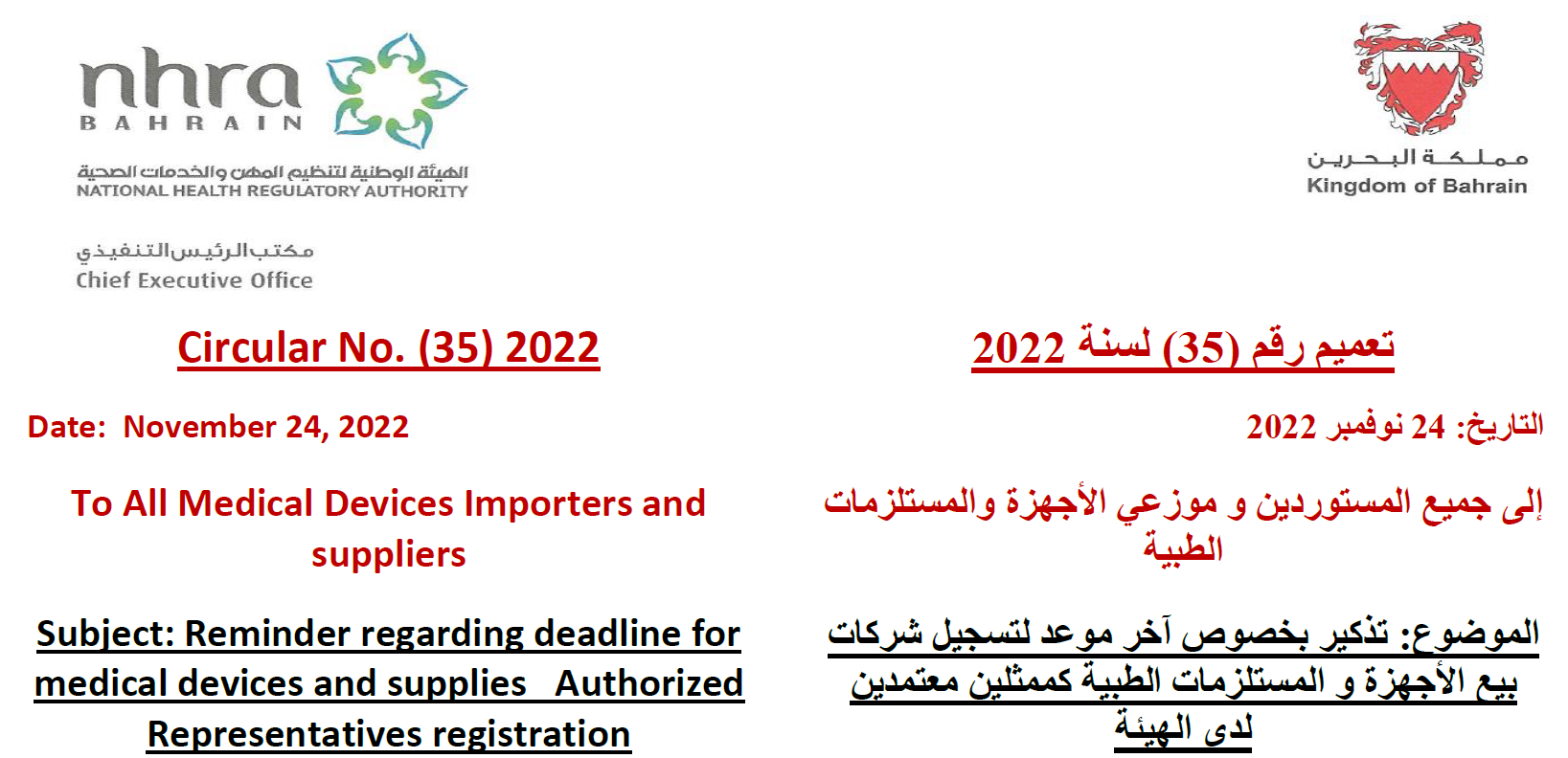 National Health Regulatory Authority Bahrain