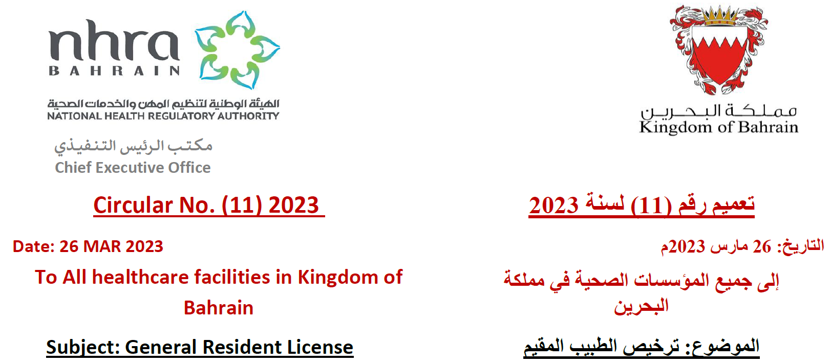 National Health Regulatory Authority Bahrain