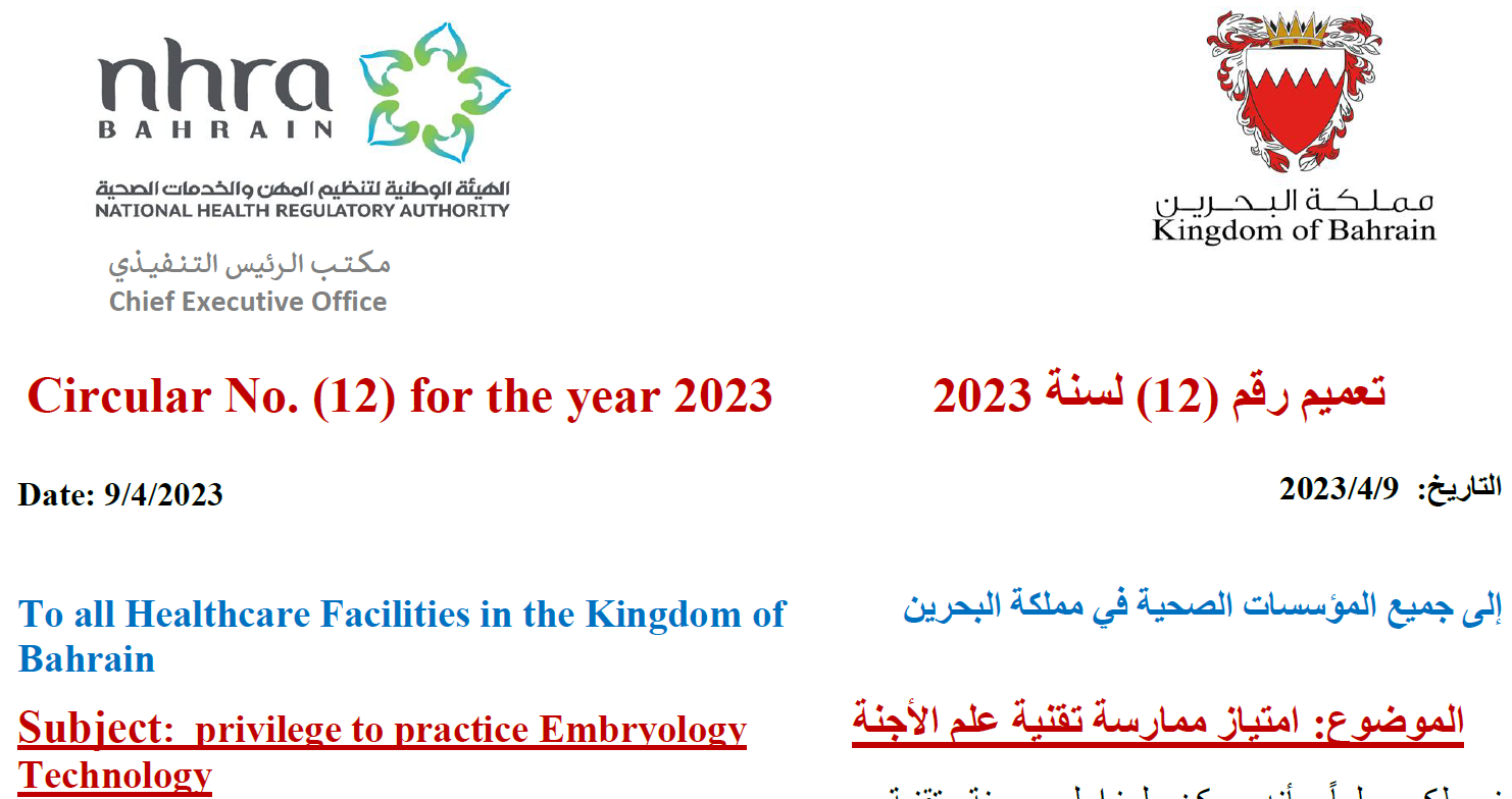 National Health Regulatory Authority Bahrain