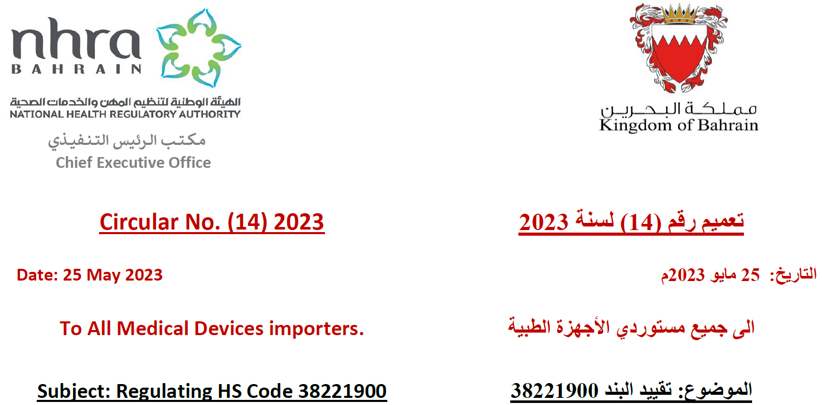 National Health Regulatory Authority Bahrain