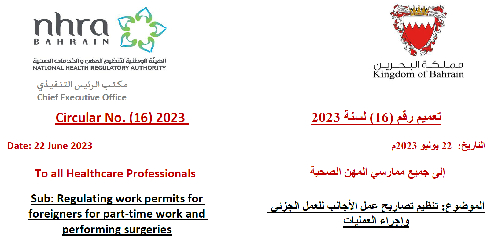 National Health Regulatory Authority Bahrain