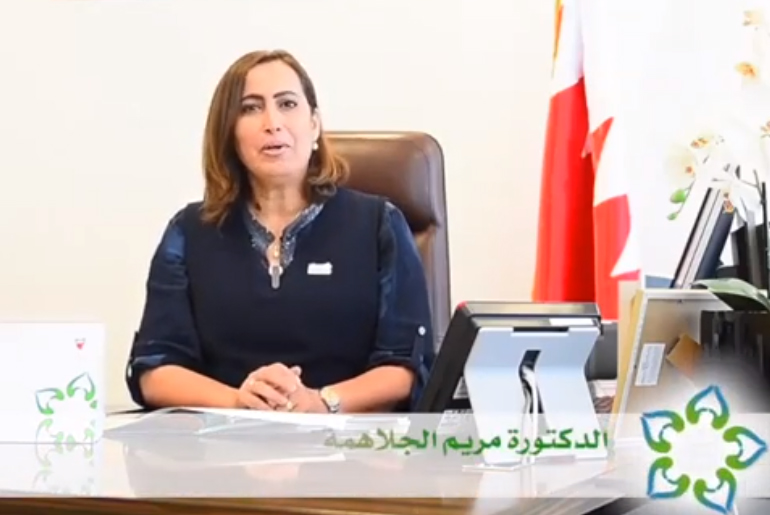 National Health Regulatory Authority Bahrain