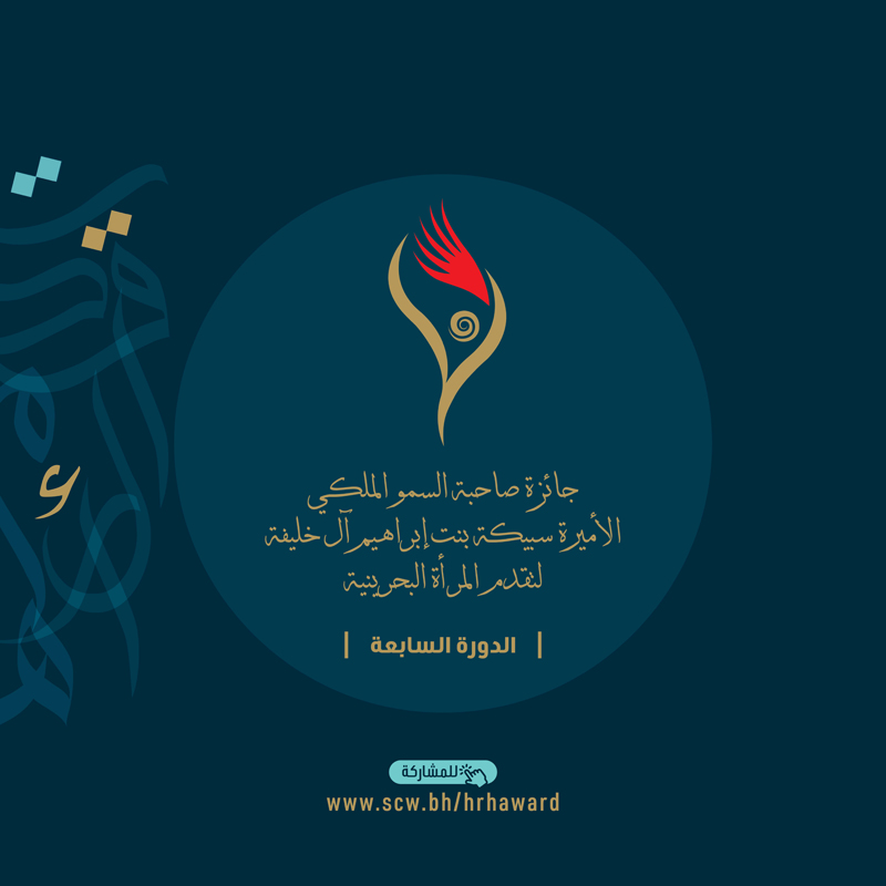 National Health Regulatory Authority Bahrain